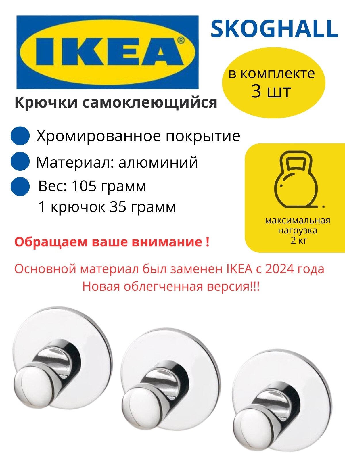 Крючки самоклеющиеся настенные IKEA SKOGHALL 3шт