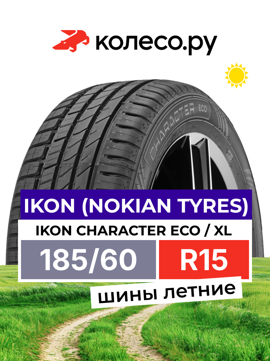 Шины летние Ikon Tyres Ikon Character Eco 185/60 R15 88T XL нешипованная летняя резина