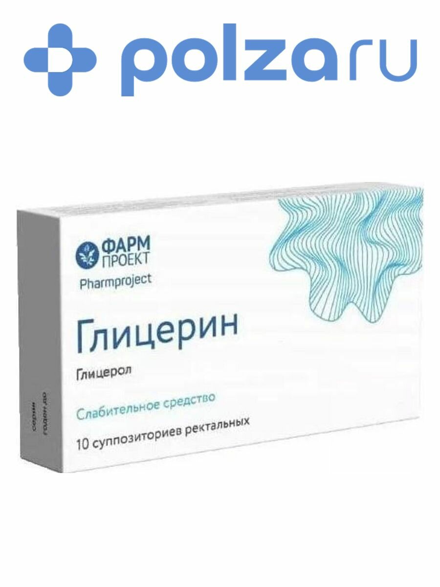 Глицерин, суппозитории детские 1.24 г, 10 шт.