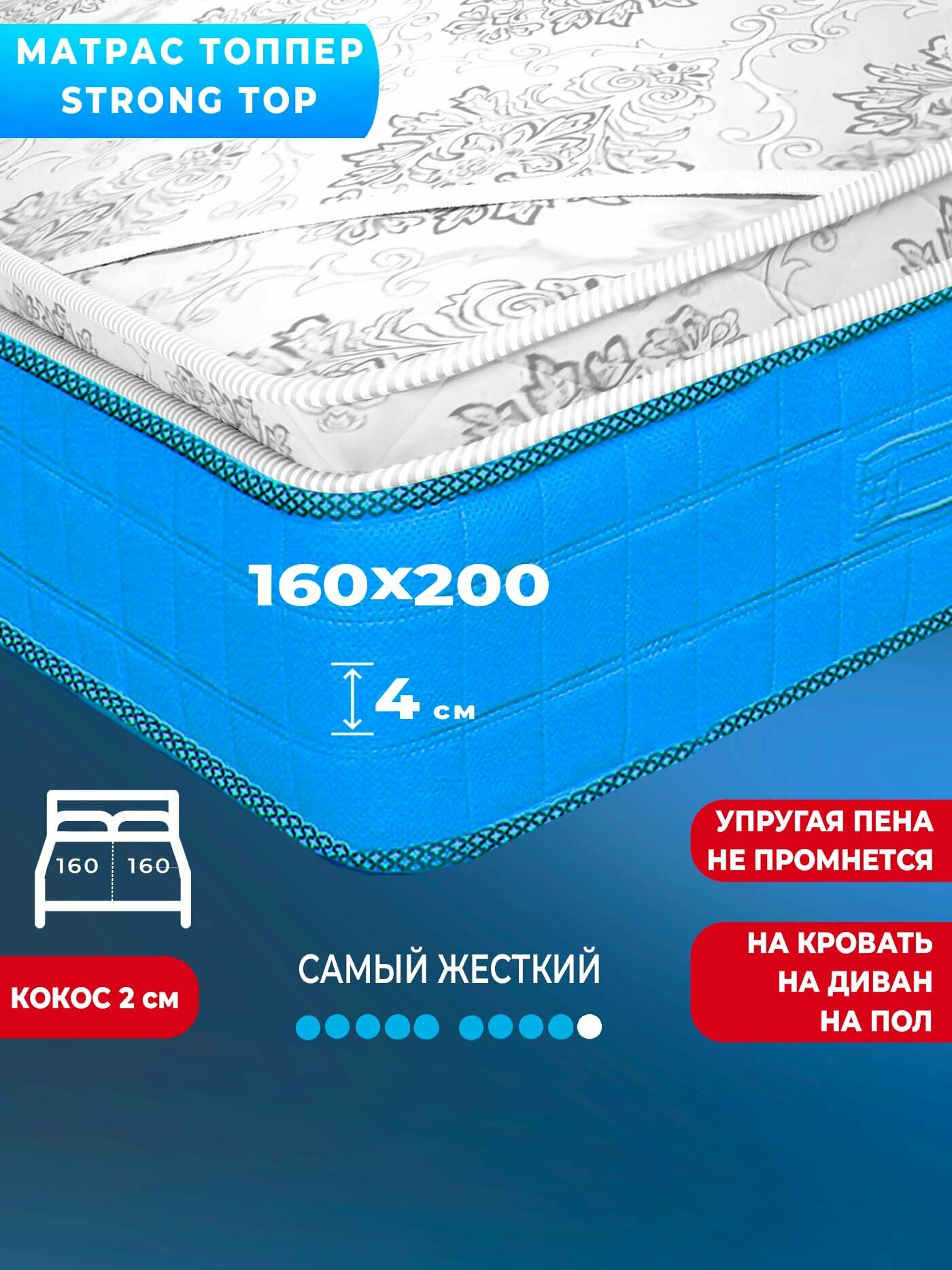 Жесткий анатомический матрас 160х200 4 см BEDDO Strong Top ортопедический топпер в рулоне с двойной кокосовой койрой