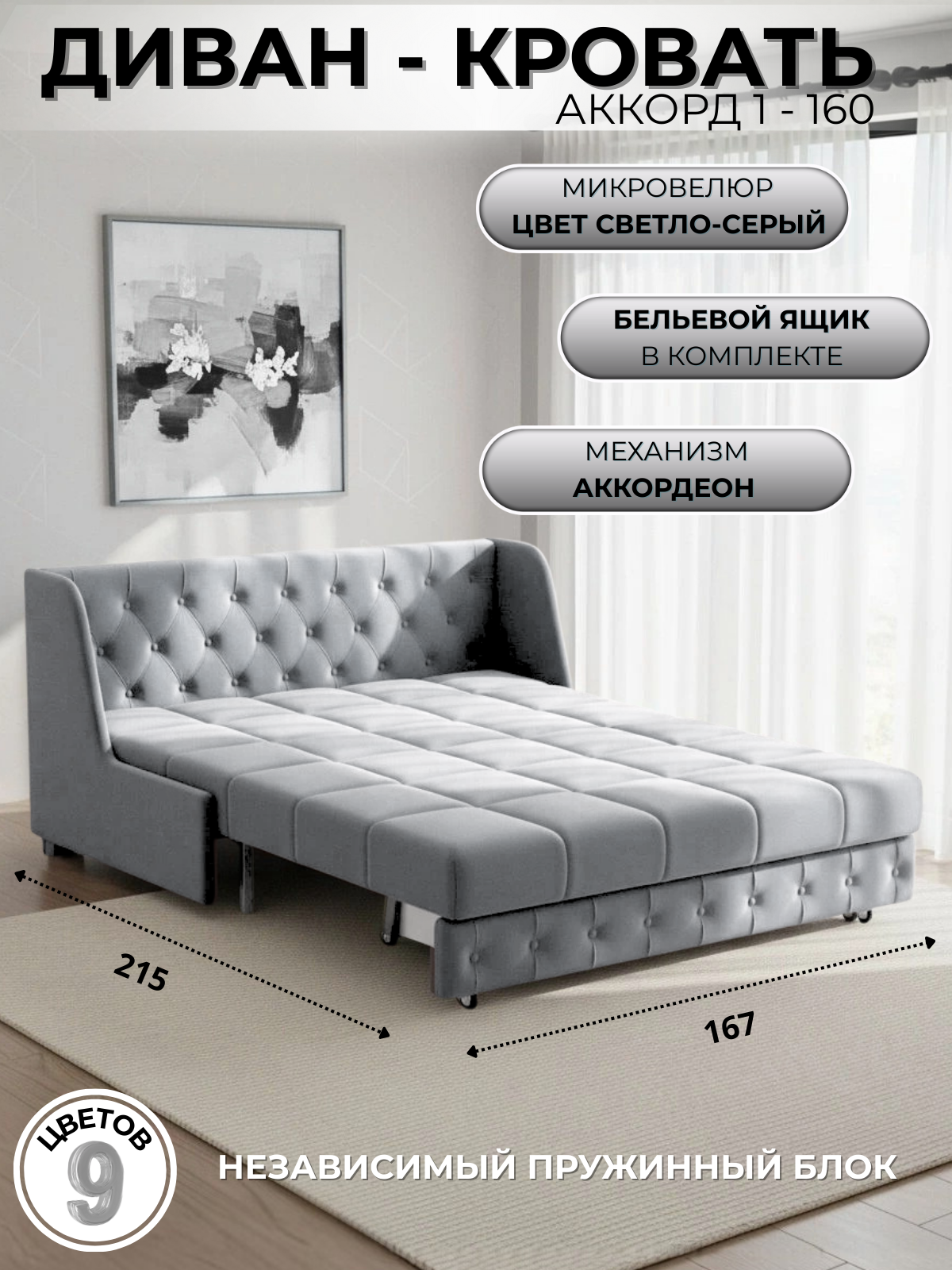 Диван кровать раскладной Аккорд-1 (160) независимый пружинный блок аккордеон велюр светло-серый МФ Валерия