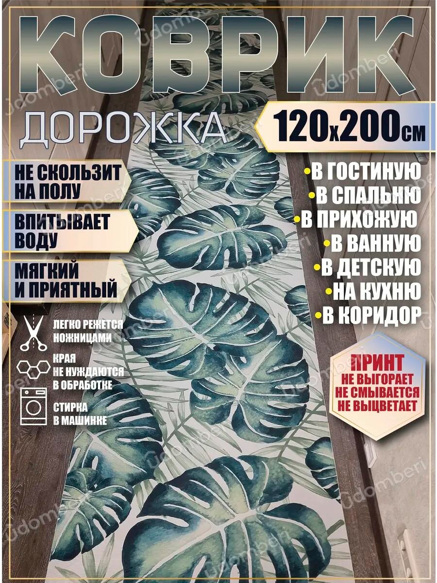 Ковер комнатный 120х200 на пол прямоугольный