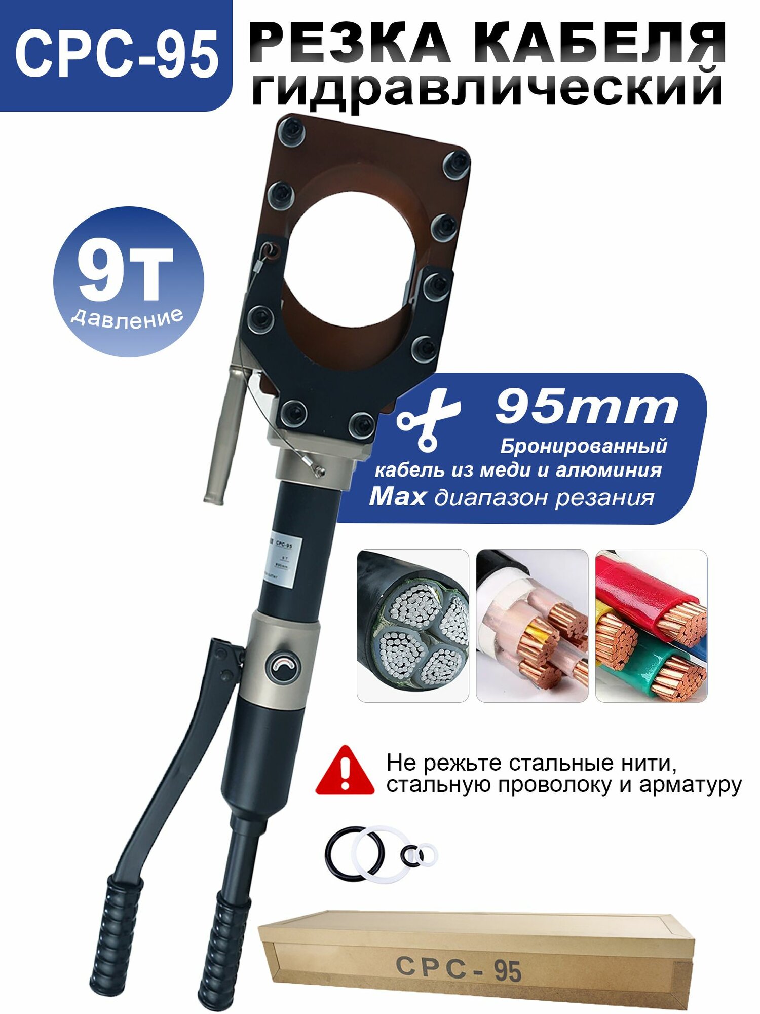 Гидравлический резак для кабеля Давление 9тонн Бронированные медные и алюминиевые кабели диаметром до 95мм