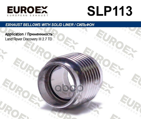 Сильфон перепускной трубы Land Rover Discovery III 2.7 TD EUROEX арт. SLP113