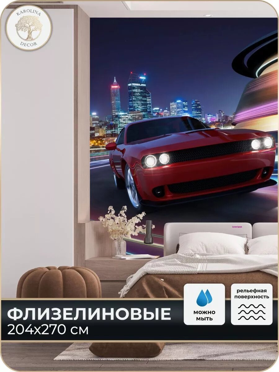 Фотообои Машина в детскую в спальню на кухню 200х270