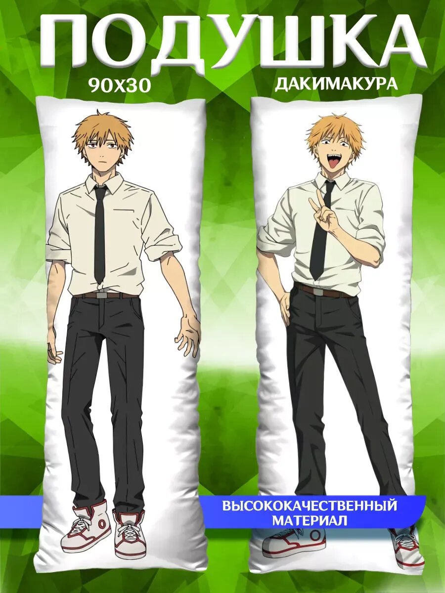 Подушка дакимакура человек бензопила Дэндзи подарок 90х30