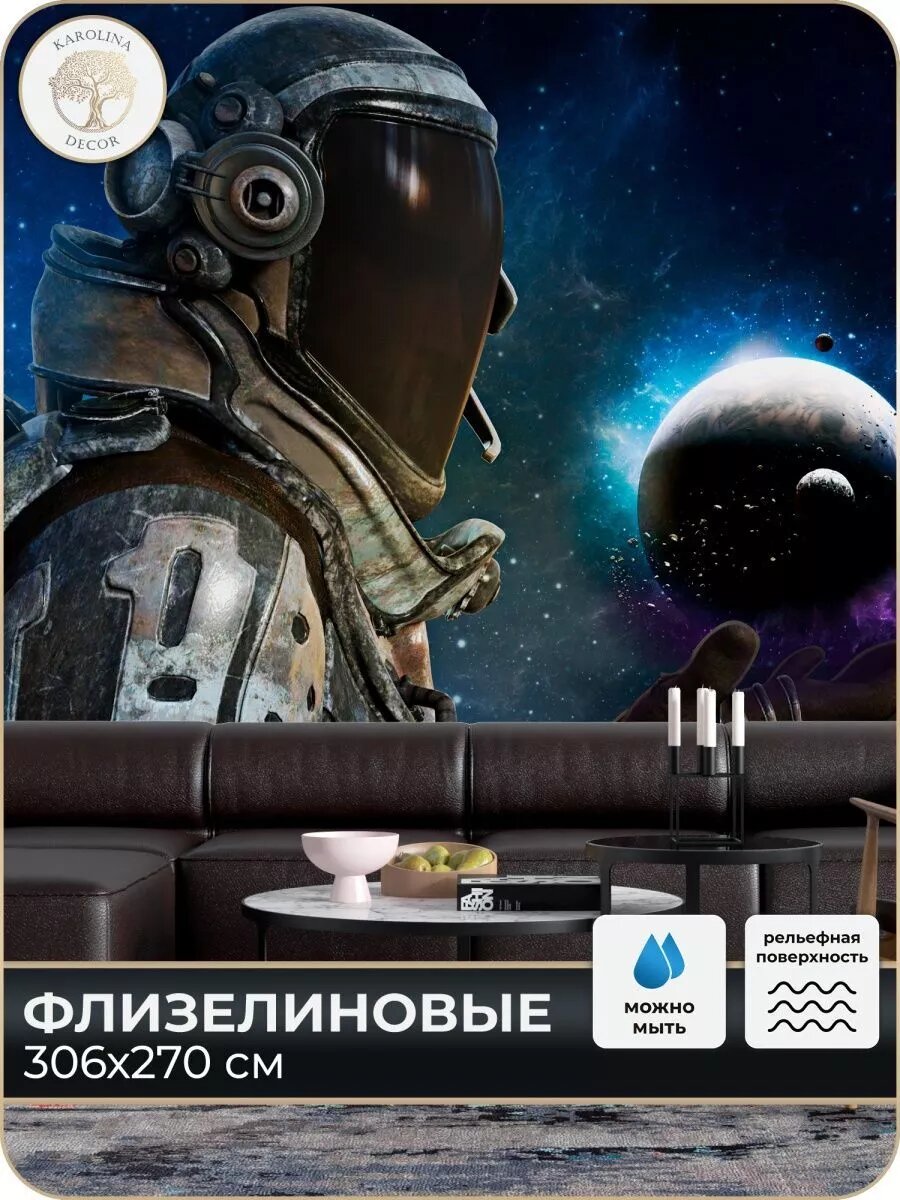 Фотообои Космос в детскую в спальню на кухню 300х270