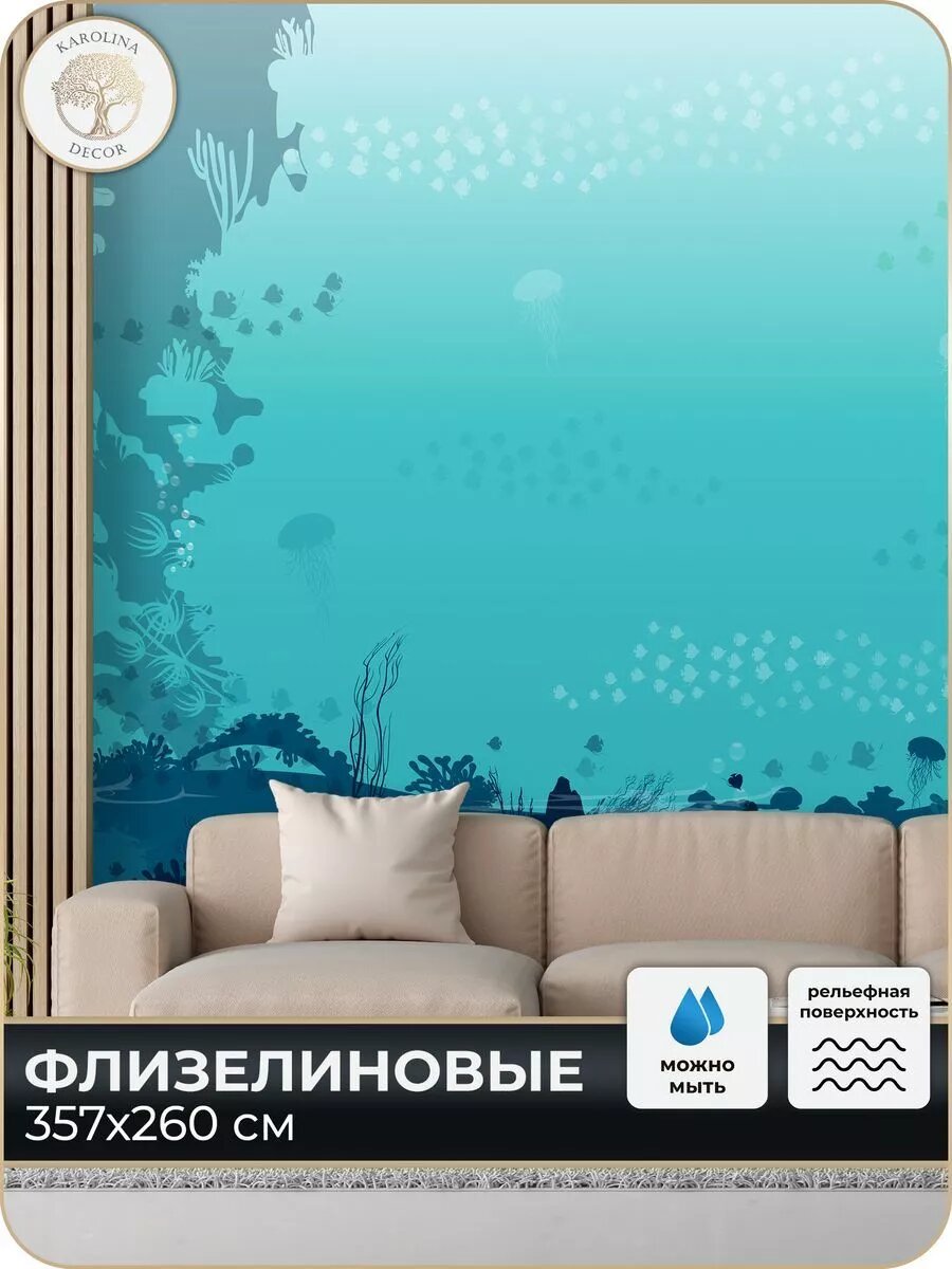 Фотообои Море в детскую в спальню на кухню 350х260