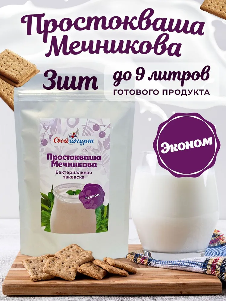 Закваска бактериальная для Простокваши Мечникова Свой Йогурт эконом, 3 порции в 1 упаковке