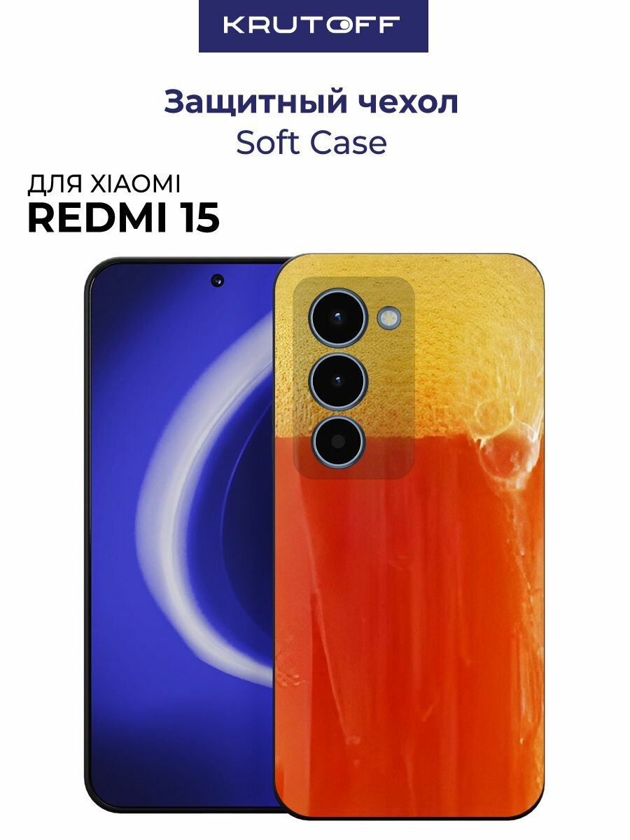 Чехол-накладка Krutoff Soft Case Квас для Xiaomi Redmi 15 черный