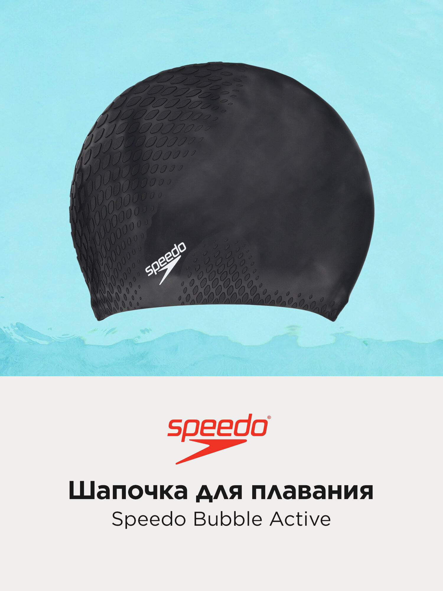 Шапочка для плавания Speedo Bubble Active
