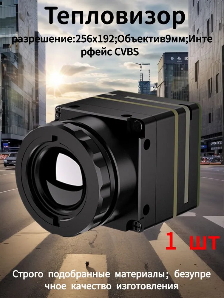 Тепловизор 256x192; Объектив 9 мм; Модуль мини-тепловизора 50TIC FS-256/FT-256 с интерфейсом CVBS; cv256-9