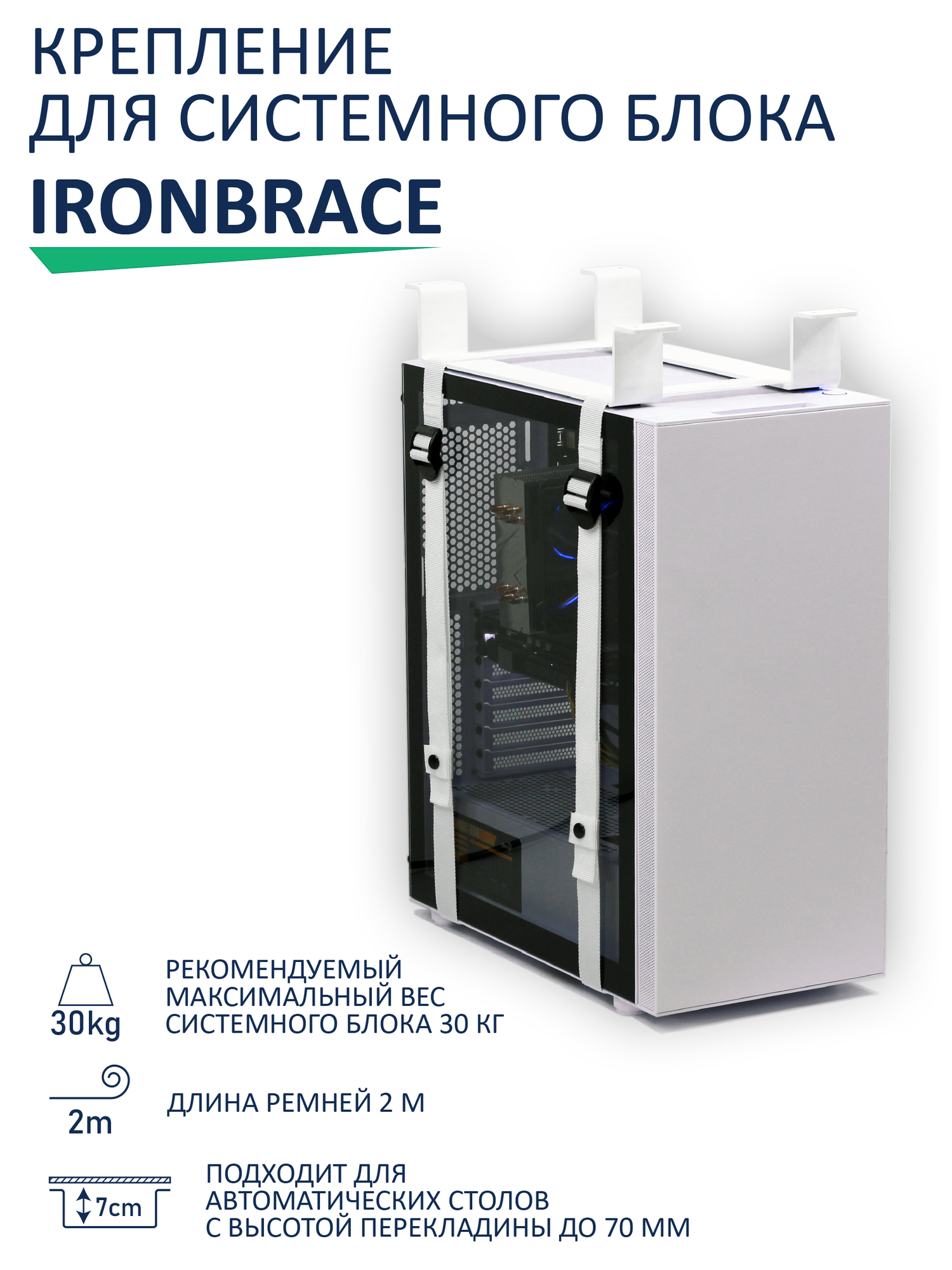 Подвесное крепление для системного блока Ironbrace, под стол, белое