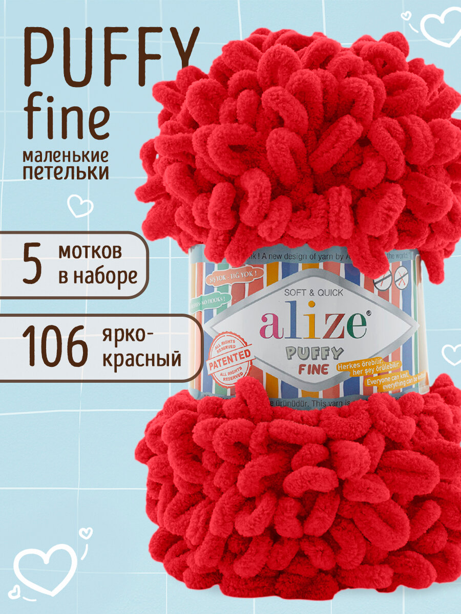 Пряжа для вязания Alize Puffy fine, 5 мотков(14 м, 100 гр), цвет 106 ярко-красный