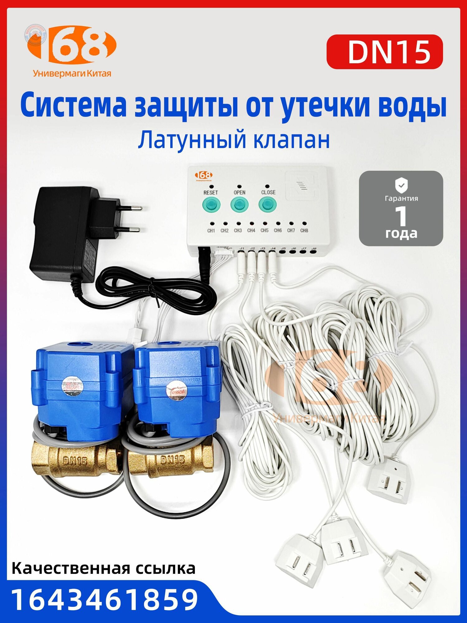 Сантехнический клапан защита от протечек воды, автоматическое отключение водоснабжения, система безопасности для дома и квартиры