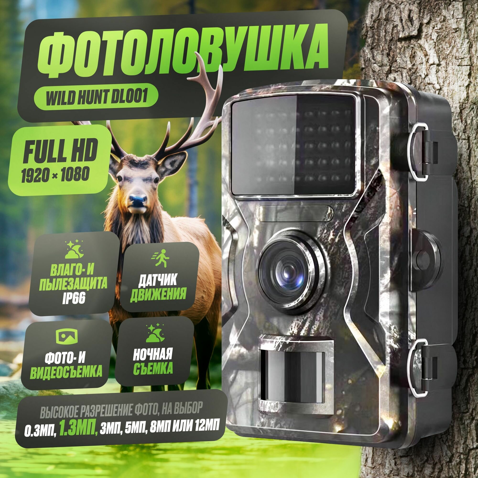 Фотоловушка Wild Hunt DL001 с ИК подсветкой и датчиком движения для охоты, рыбалки и охраны территории скрытая камера ночного видения с защитой от воды и пыли
