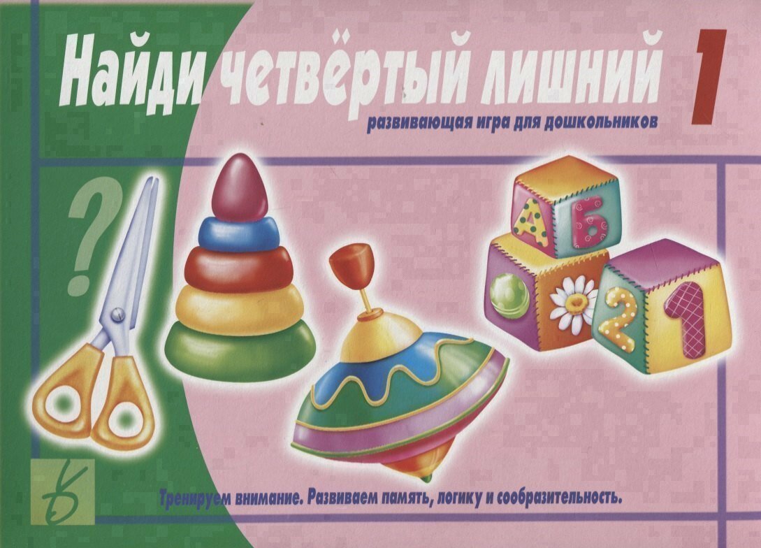 «Найди четвертый лишний» 1