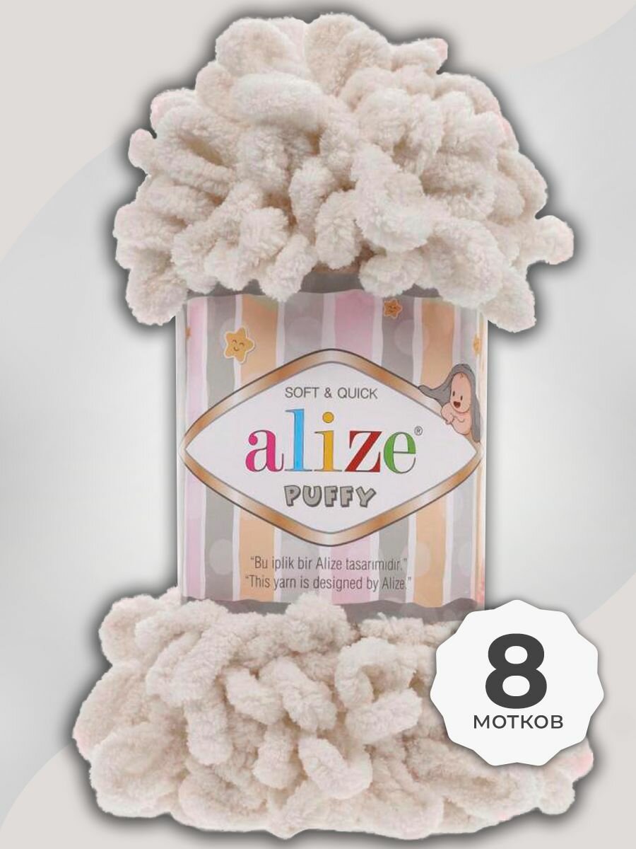 Пряжа для вязания Alize Puffy цвет 599 слоновая кость, 100 г / 9 м, 8 мотков