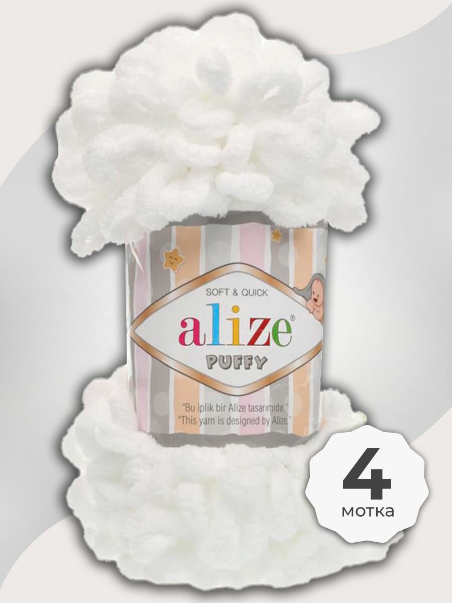 Пряжа для вязания Alize Puffy с готовыми петлями, цвет 55 белый, 100 г / 9 м, 4 мотка