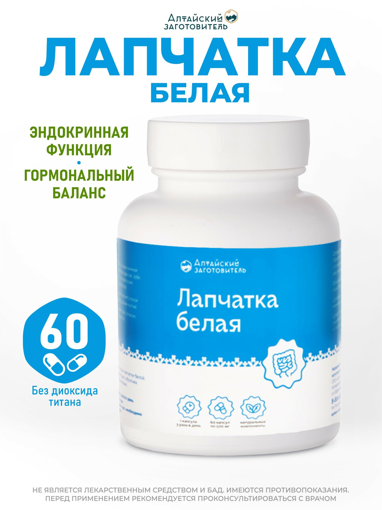 Лапчатка белая капсулы экстракт корня - Алтайский заготовитель, 60 шт