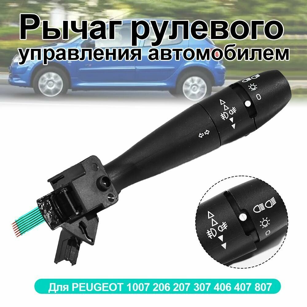 Указатель поворота