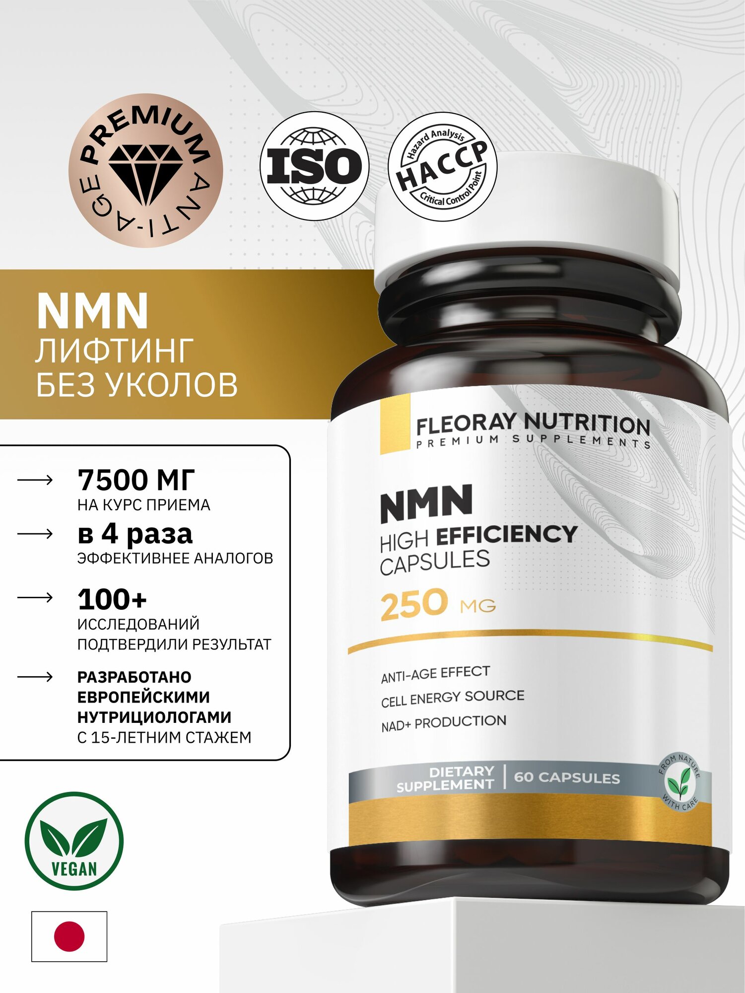 NMN / Nad+ / НМН Fleoray Nutrition - для молодости и энергии, сердца, сосудов, 250мг, 60 капсул