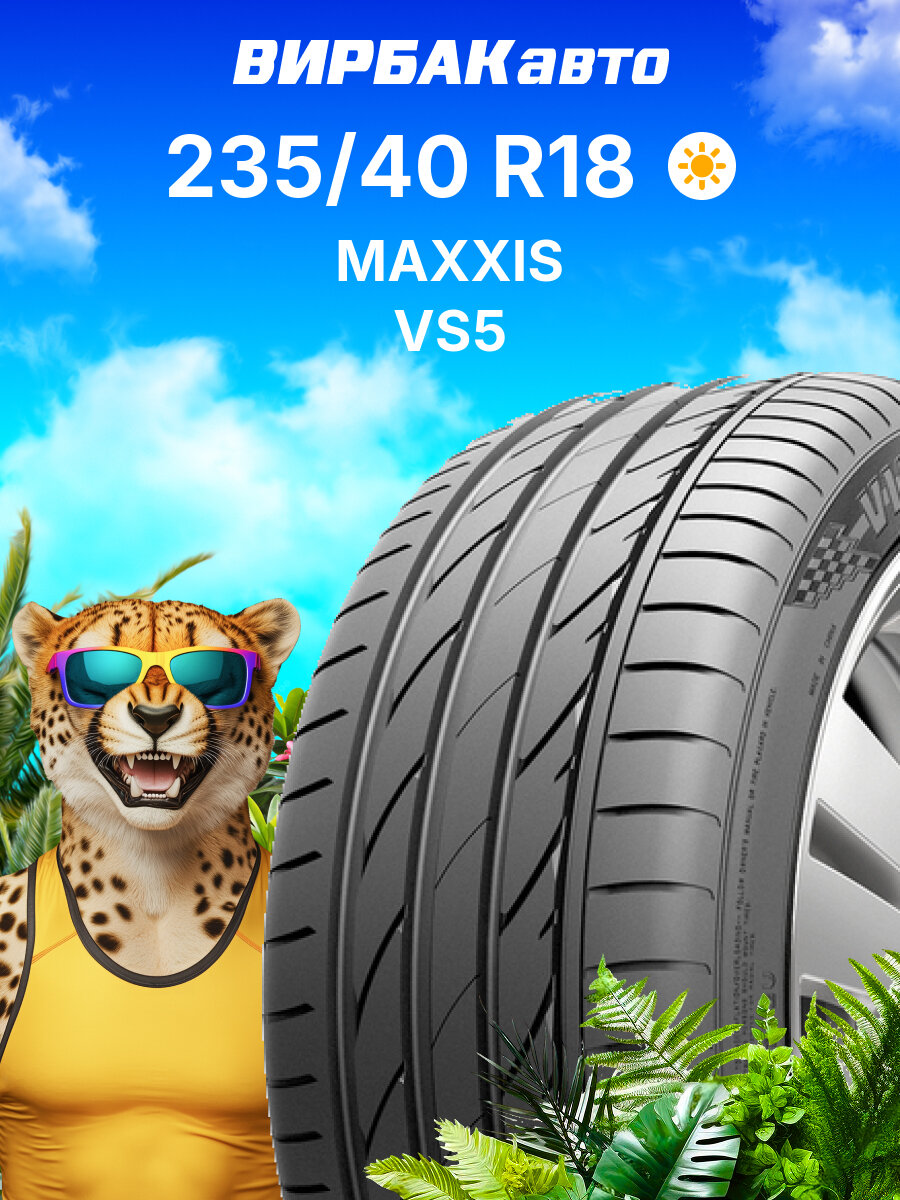 Летние шины MAXXIS VS5 235/40 R18 95Y