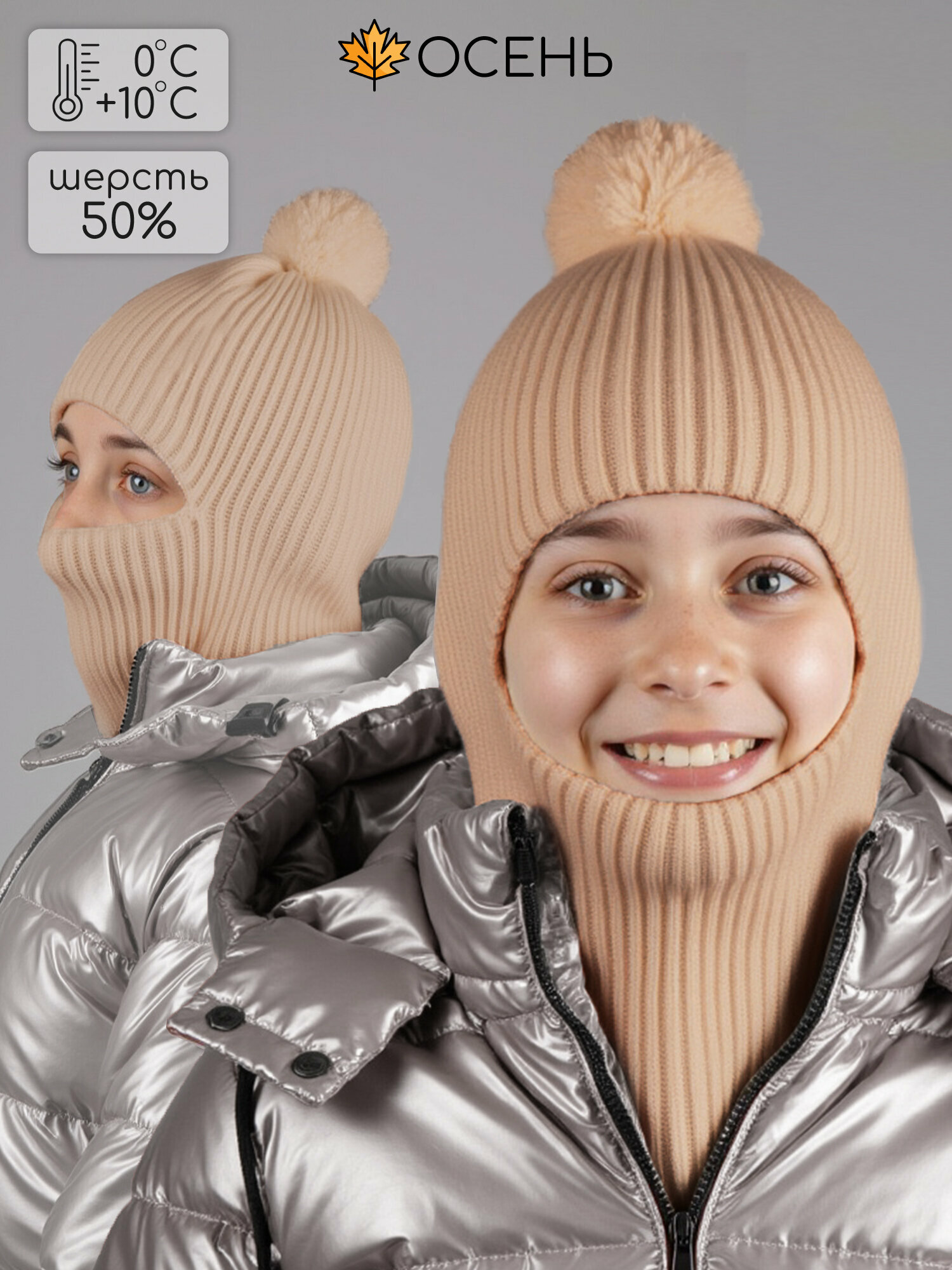 Балаклава Joy для детей