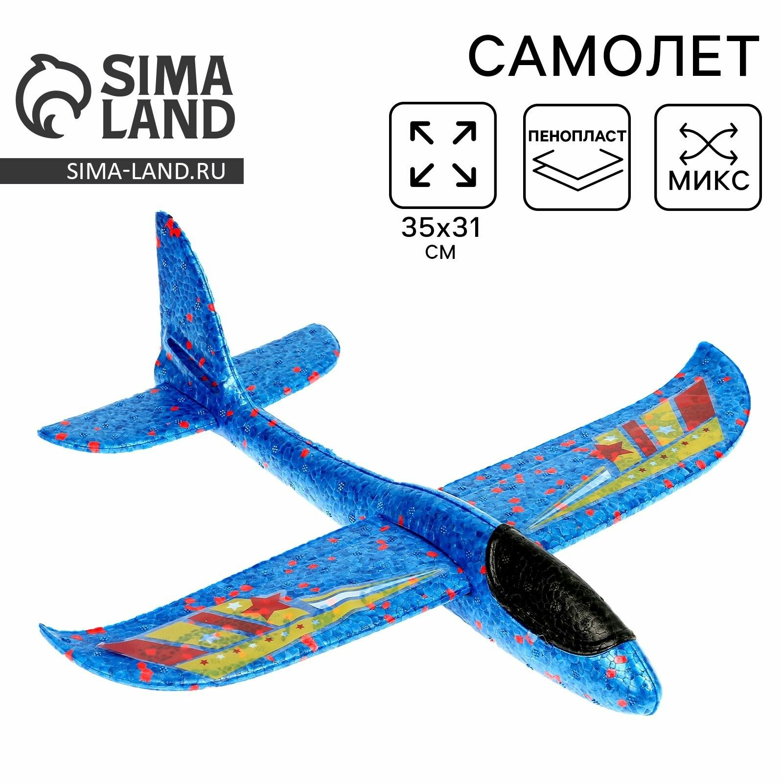 Самолет "Сверхзвуковой", 30 см