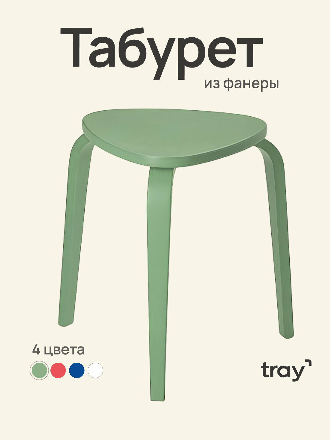 Табурет дизайнерский деревянный из фанеры зеленый, подставка, прикроватная тумба