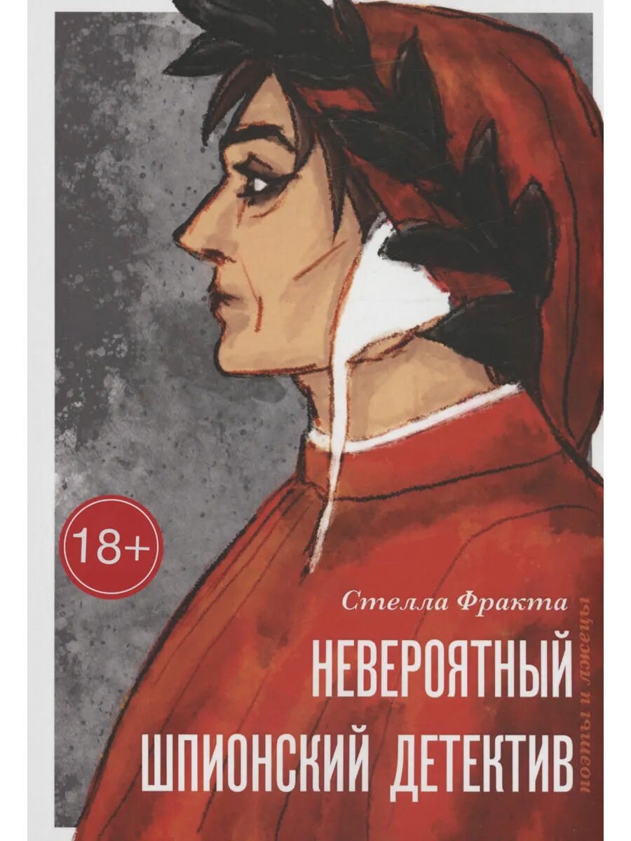 Невероятный шпионский детектив