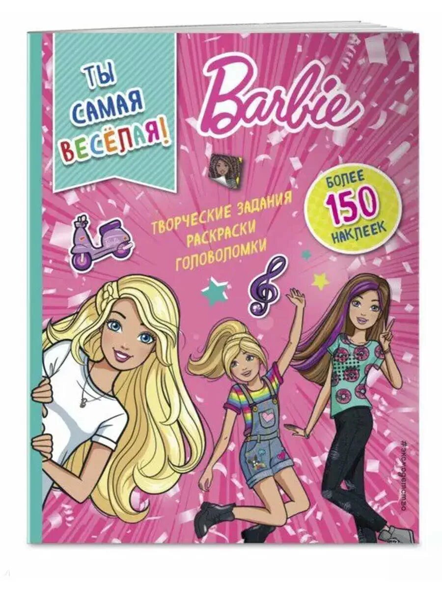 Ты самая веселая