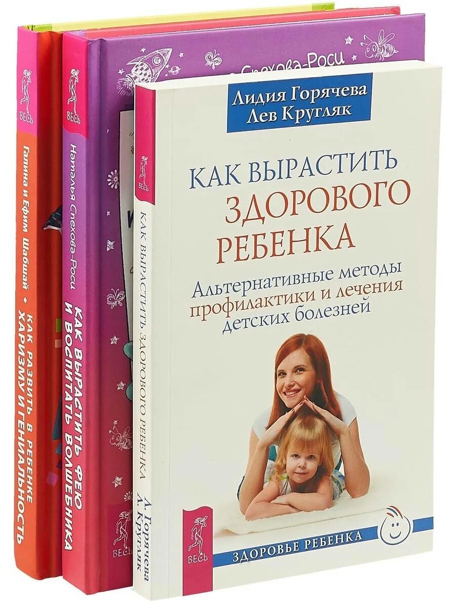 Как вырастить фею. Как развить в ребенке харизму. Как выраст