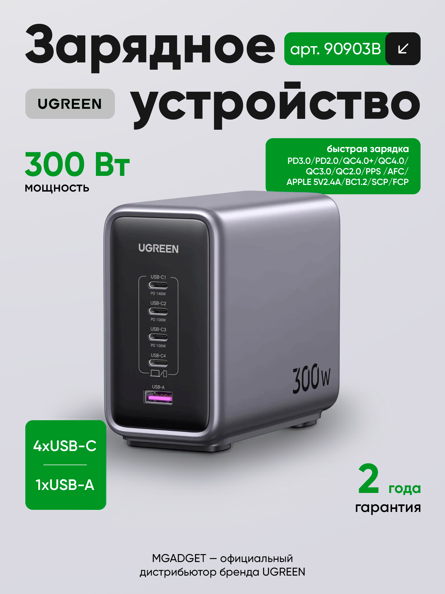 Сетевое зарядное устройство 300Вт Ugreen Nexode, 1хUSB-A, 4хUSB-C, 1.5 метра 240Вт, PD, GaN, серый космос (90903B)