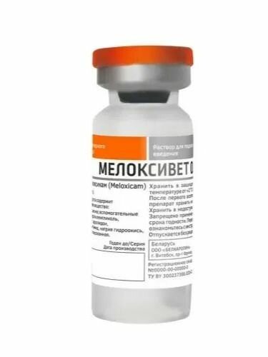 Препарат для животных Мелоксивет 0,2% раствор для инъекций 10 мл 1 флакон