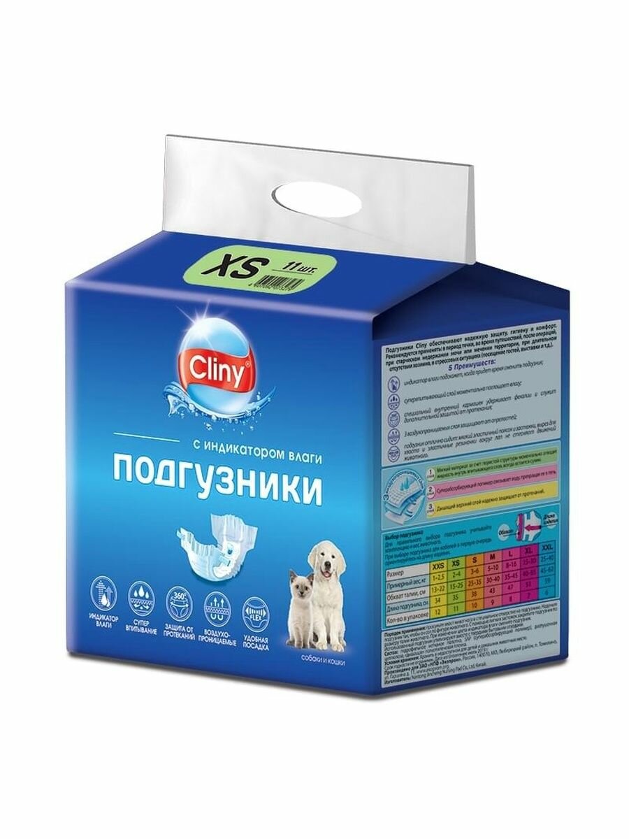 Подгузники для собак и кошек 2-4 кг размер XS Cliny 11 шт в упаковке