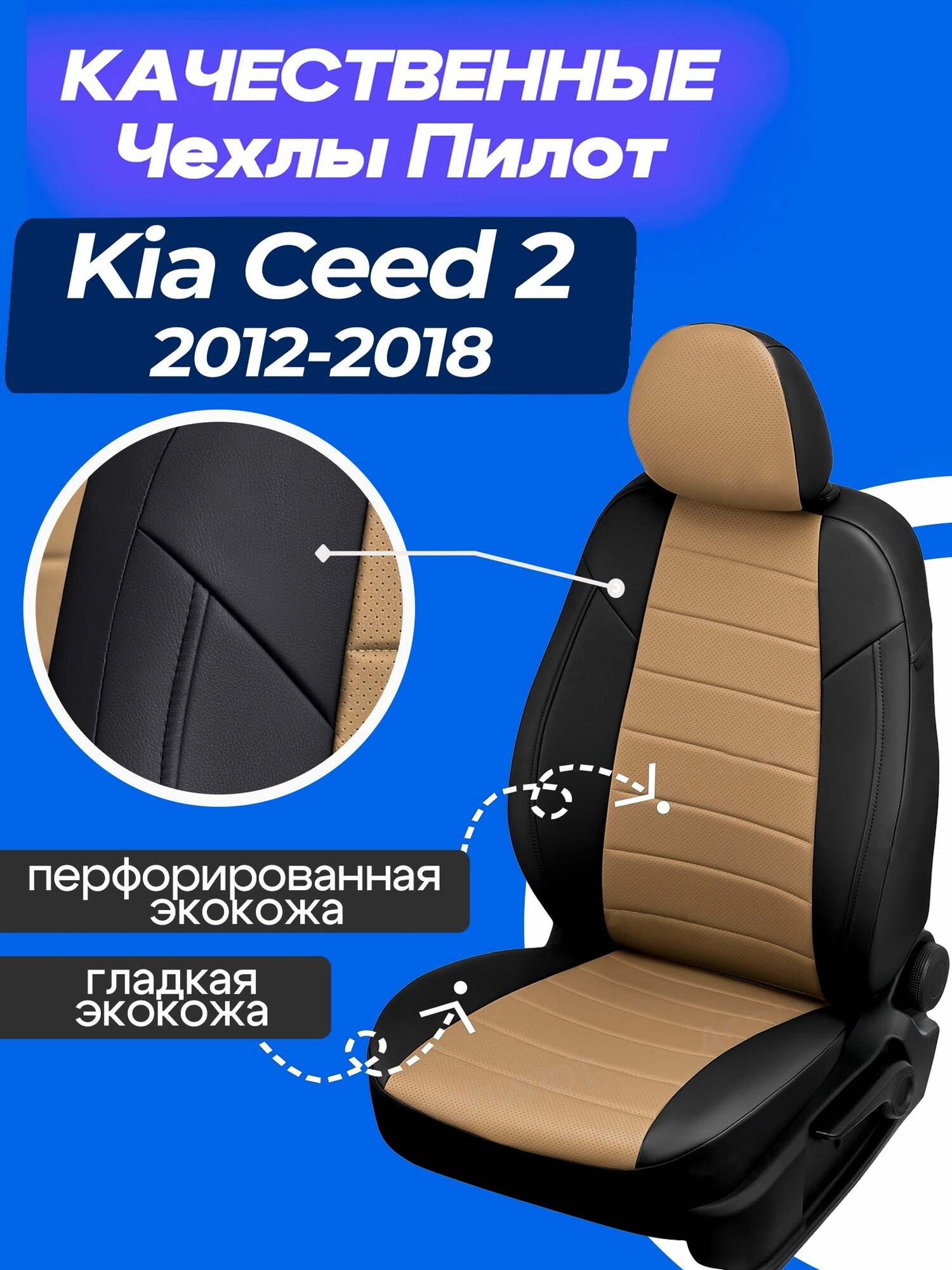 Чехлы на Киа Сид 2 2012-2018 Экокожа. Авточехлы Kia Ceed JD хэтчбек универсал 2012 2013 2014 2015 2016 2017 2018