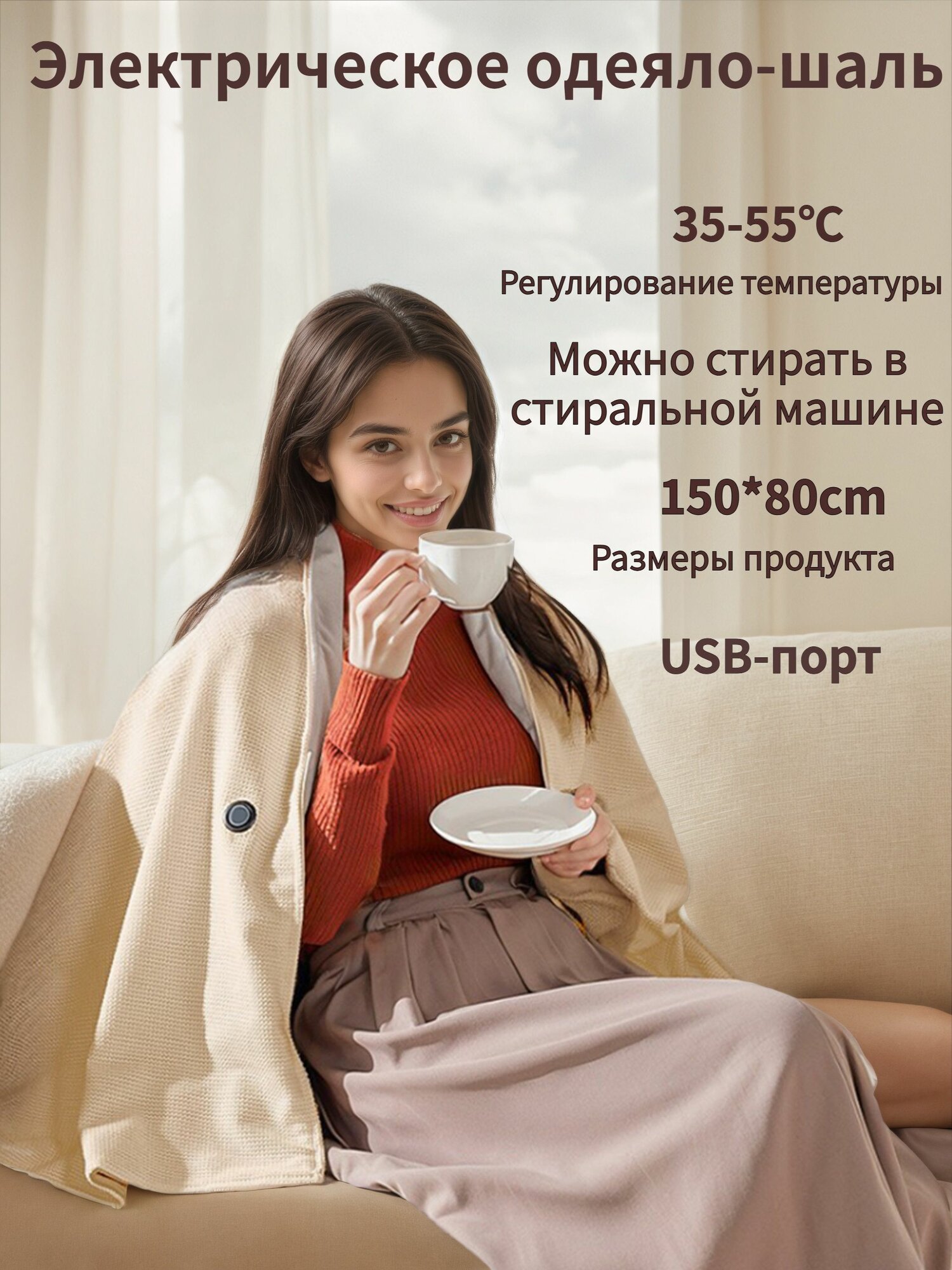 Электроодеяло, 100х100см, мощность 10Вт, 3 температурных режима, лён и конопля