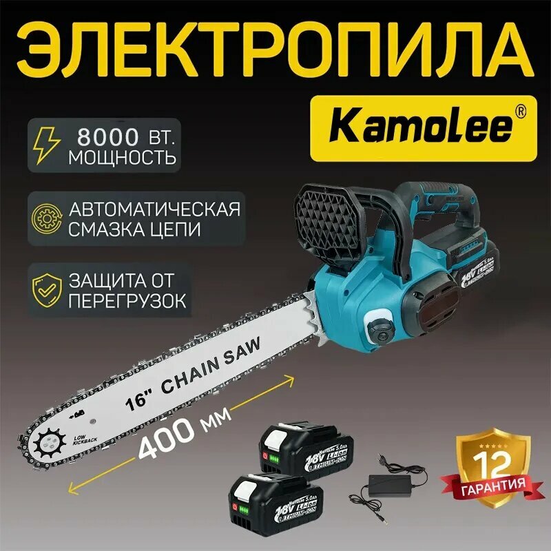 16 - дюймовая бесщеточная переносная электрическая цепная пила Kamolee, 8000 Вт, для садоводства / резки древесины, износостойкая (Аккумулятор 5.0 Ah * 2 + Зарядное устройство)