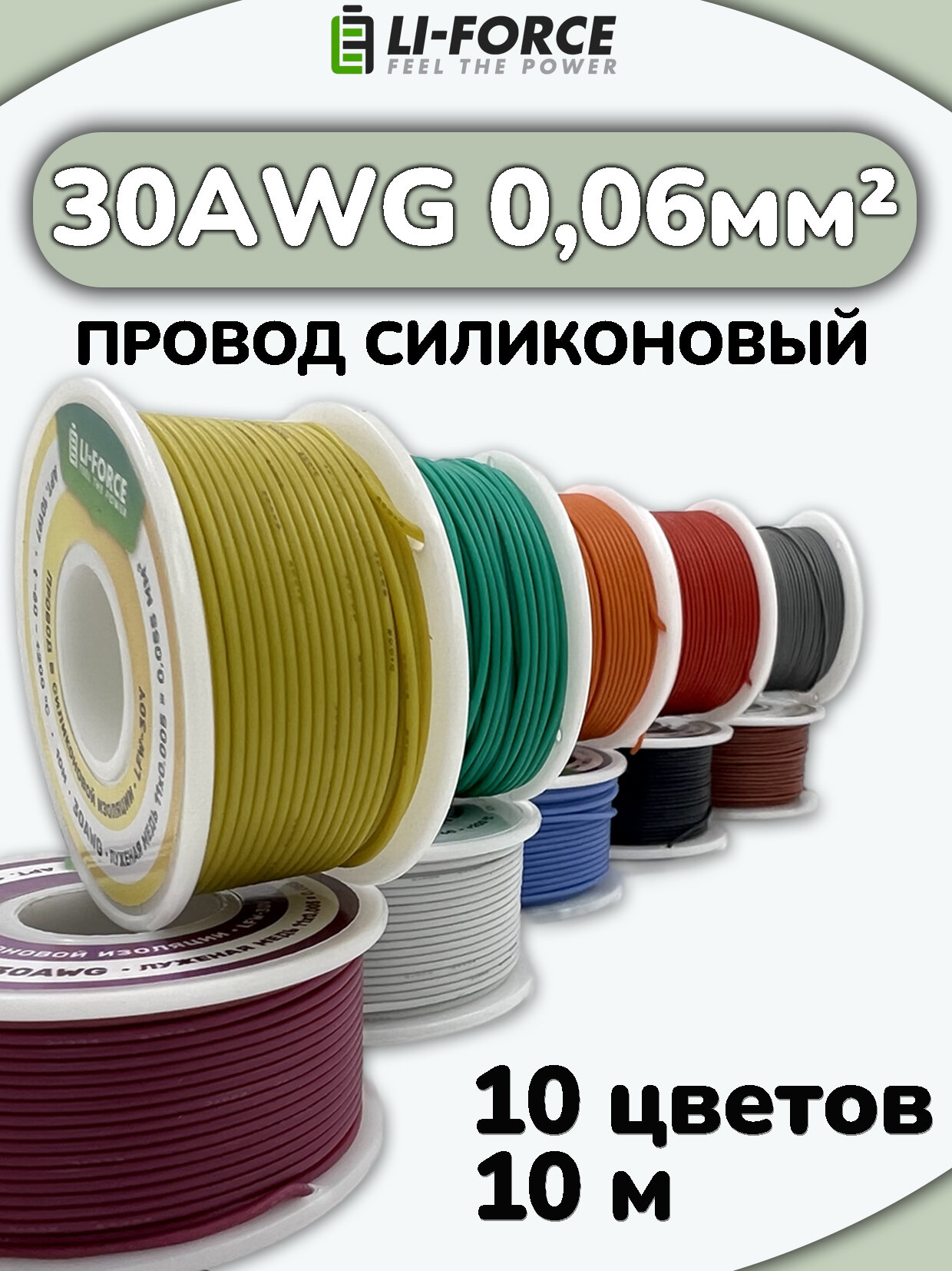 Набор силиконовых проводов 30AWG 0,06мм² 10 цветов по 10м LFW-30 в мягкой силиконовой изоляции