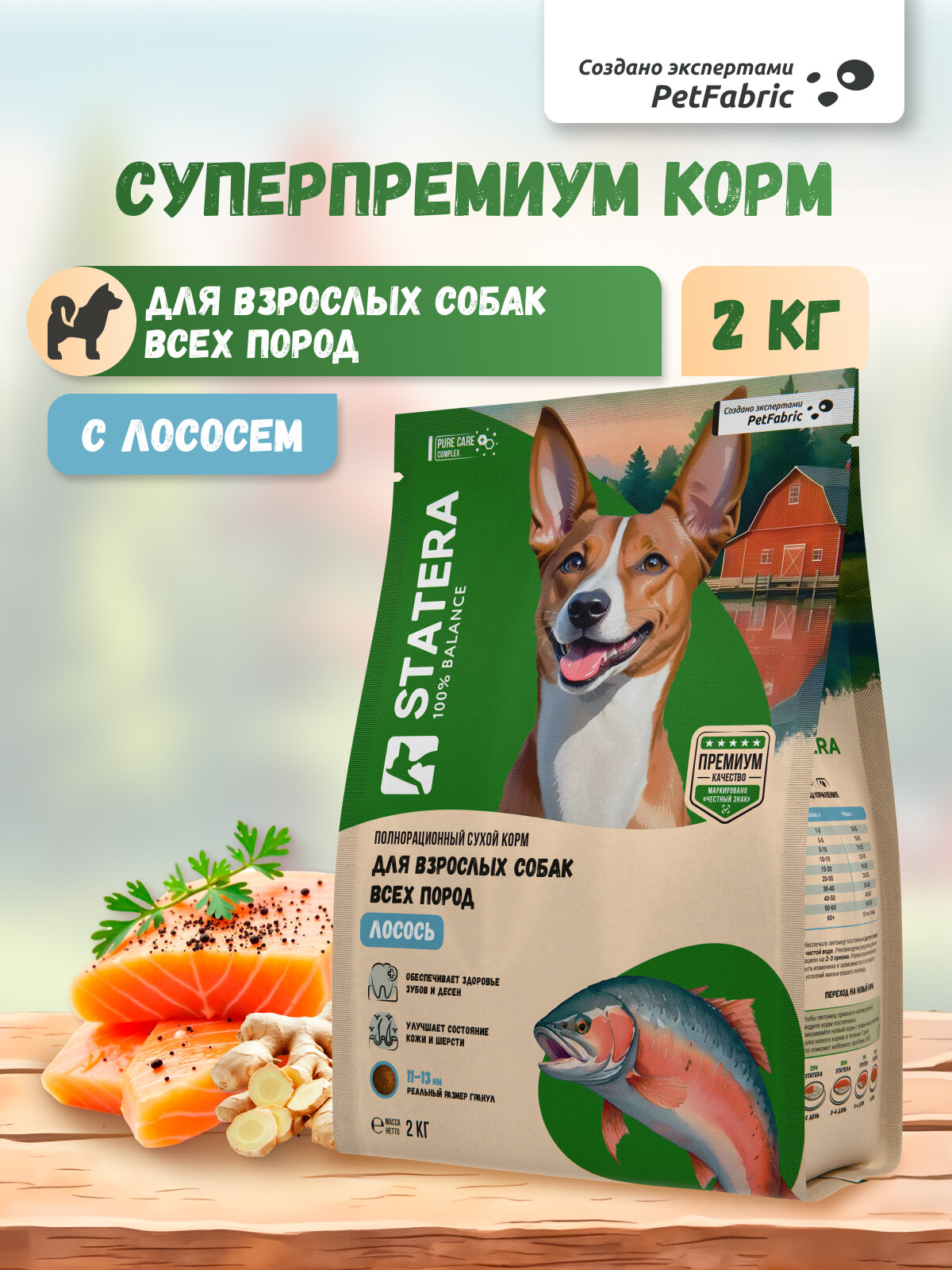 Корм для собак сухой с лососем для всех пород, 2 кг, суперпремиум