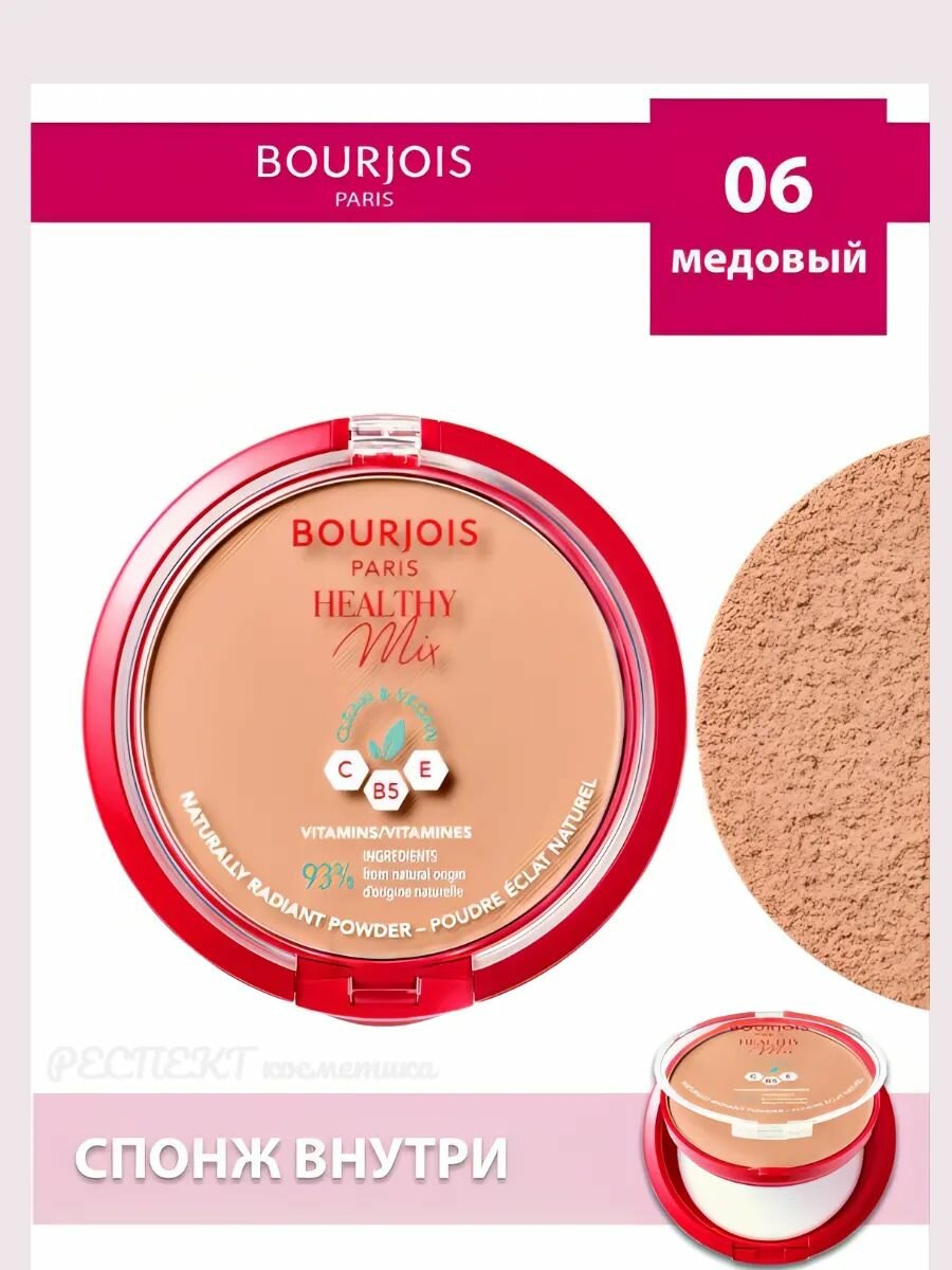 Пудра Bourjois Healthy Mix Relaunch Тон 006 11 гр