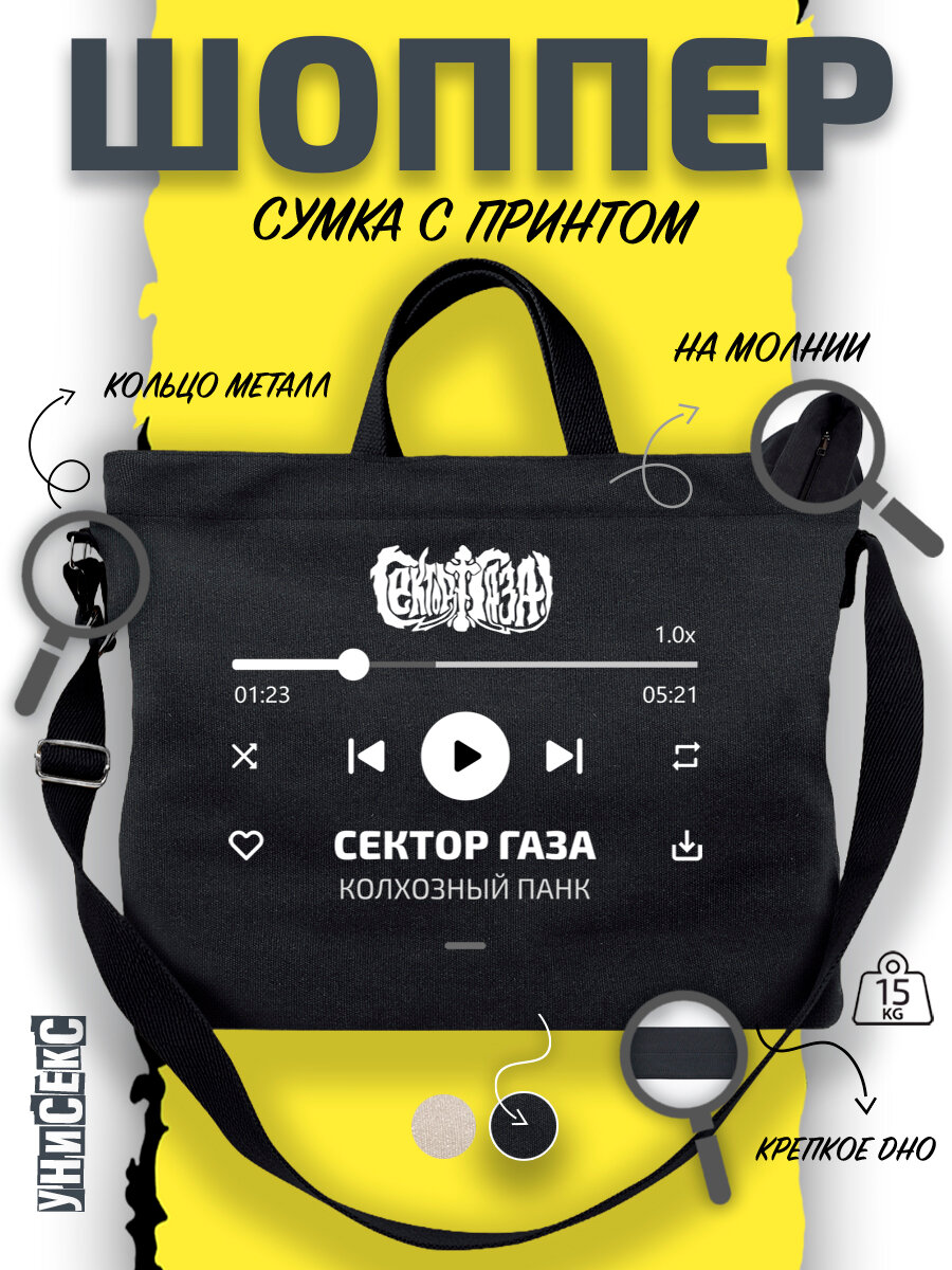 Сумка  шоппер y2k через плечо Сектор Газа