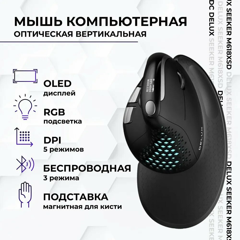 DELUX Мышь беспроводная SEEKER M618XSD, с OLED дисплеем, мышь компьютерная оптическая эргономичная с RGB подсветкой, магнитная подставка для кисти, аккумулятор 1000 mAh, до 4000 DPI, подключение до 4-х устройств, черно-серый