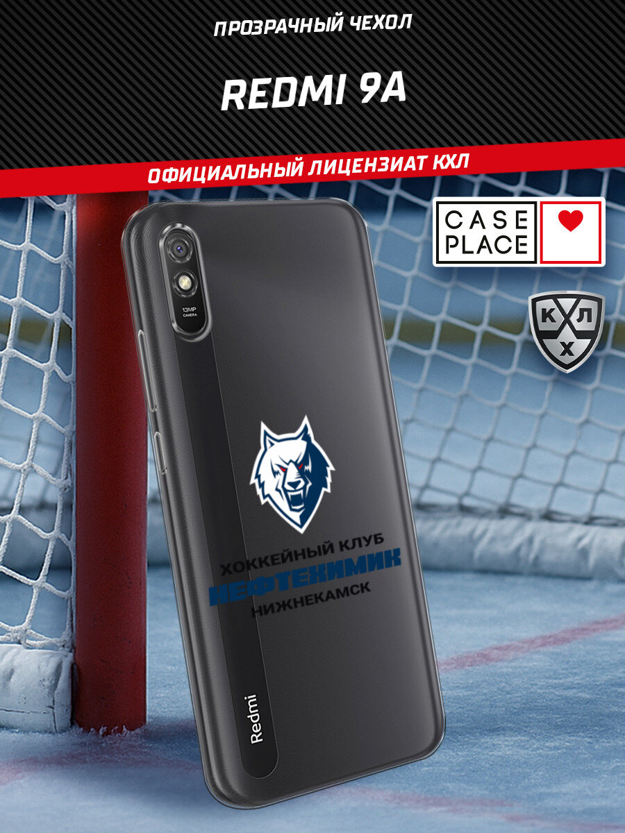 Чехол на Xiaomi Redmi 9A / Сяоми Редми 9A с принтом Нефтехимик Нижнекамск, прозрачный