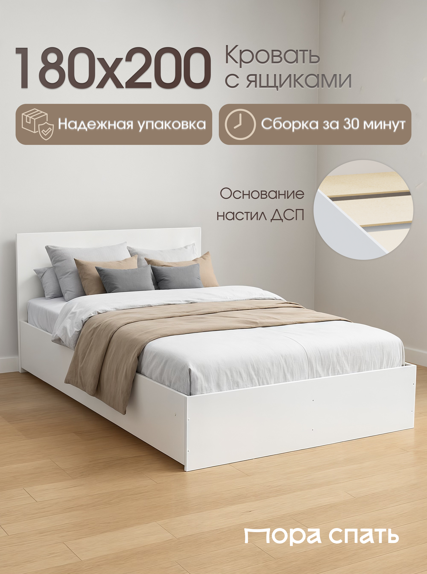 Двуспальная кровать Амелина 180х200 см, с основанием ДСП настилы, белая