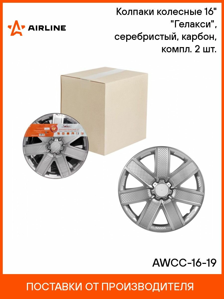 Колпаки 2 уп на колеса 16 " Серебристый комплект "Гелакси" 2 шт AIRLINE AWCC-16-19