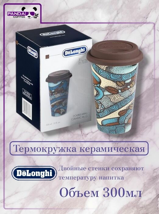 Термокружка керамическая Delonghi 300мл