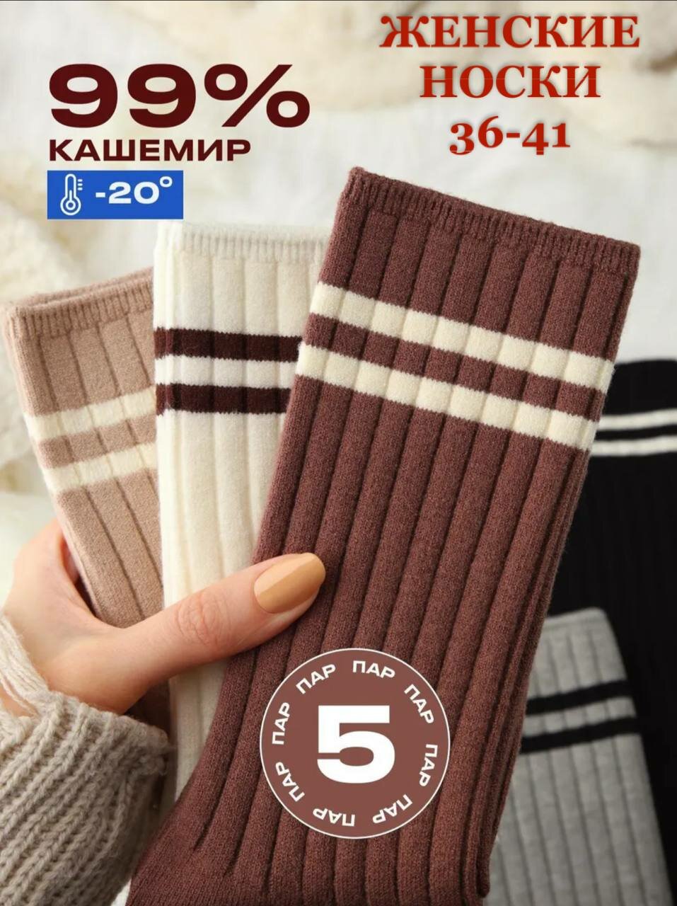 Носки