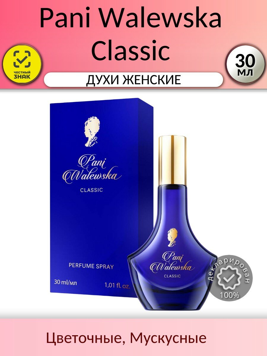 Pani Walewska Classic Духи женские 30мл: цветочные, мускусные